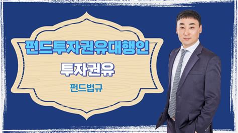 펀드투자권유대행인 토마토패스 시험에 자주 나오는 집합투자기구 함께 공부해요📖 Youtube