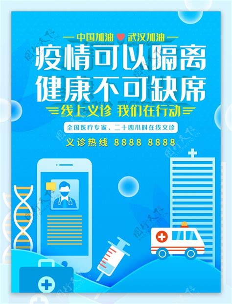 疫情隔离图片素材 编号38004818 图行天下