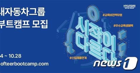 현대차그룹 소프티어 부트캠프 참가자 모집sw 인재 양성 나선다