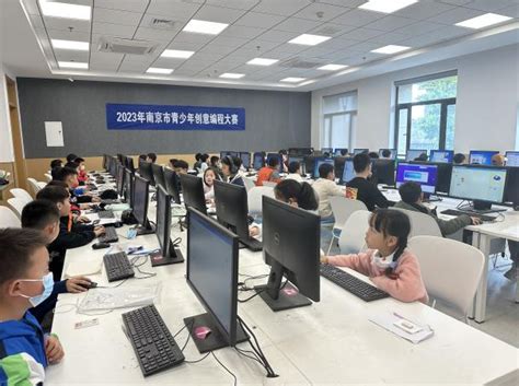 2023年南京市青少年创意编程大赛终评活动成功举办 科协动态 南京市科学技术协会