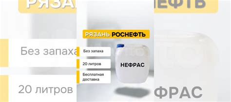 Нефрас 20л без запаха, Рязань Бесплатная доставка купить в Москве | Авито