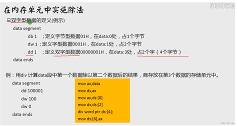 【8086汇编】用div指令实现除法 8086除法 csdn博客
