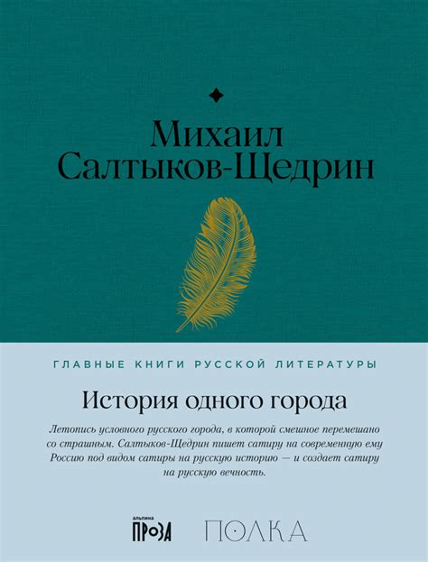 Главные книги русской литературы — купить книги издательства Альпина ...