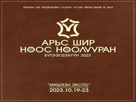 “Арьс шир ноос ноолууран бүтээгдэхүүн 2023” үзэсгэлэн нээгдлээ Newswall