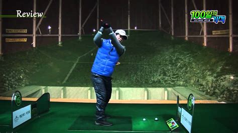 마니아리포트 골프레슨 양동현의 How To Golf 9내게 맞는 스윙궤도를 찾아라 Youtube