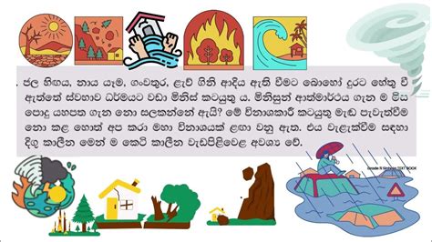 ස්වභාවික විපත් සදහා මිනිසාගේ වක්‍ර දායකත්වය Youtube