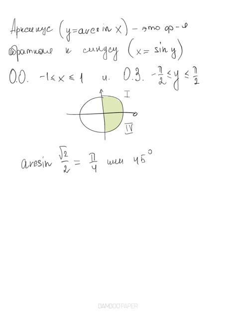 Вычислите Arcsin √2 2 Решение нужно Срочно помогитее Школьные Знания Com