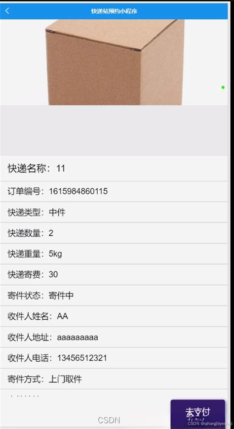 [附源码]计算机毕业设计python uniapp快递站预约小程序n78s9 程序 lw 远程部署 csdn博客