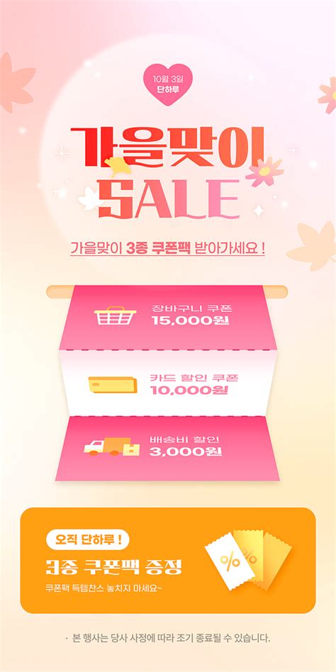 가을 쇼핑 랜딩페이지 가을맞이 세일 기획전 유토이미지 상세페이지 베이직샵 템플릿 22766163