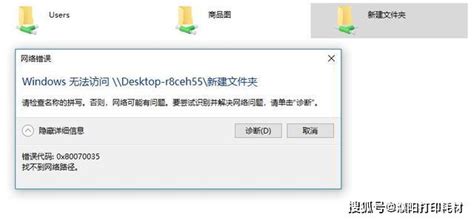 Win10网络共享文件夹出现错误无法访问怎么办？分享解决方法 问题
