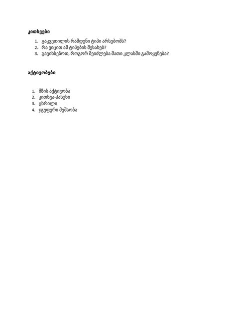 კითხვები აქტივობები Pdf