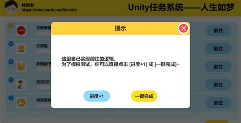 【游戏开发实战】unity从零做一个任务系统，人生如梦，毕业大学生走上人生巅峰（含源码工程 链式任务 主线支线）unity 任务系统