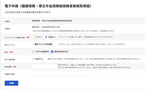 Freee人事労務、健康保険組合向け電子申請に対応 プレスリリース Jp