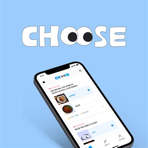 Uiux 결정 장애 해결사 App 츄즈 Choose By 정스윗 포트폴리오 노트폴리오