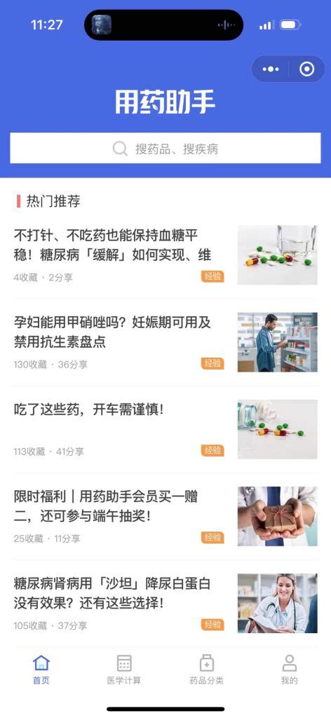 盘点常用的医疗小程序 微信小程序观察网