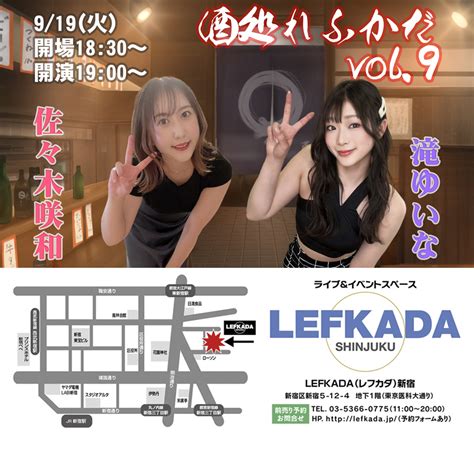 9 19 火 セクシー女優 酒処 れふかだ Vol 9 セクシーアイドル Av女優のイベント情報サイト【イベルト】