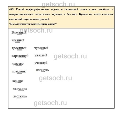 Упражнение 445- ГДЗ Русский язык 2 класс Учебник Соловейчик, Кузьменко ...