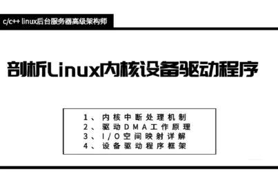 Linux设备驱动程序 中文版第三版 pdf 微盘下载 小不点搜索