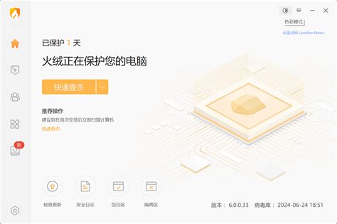 火绒安全软件v6 0正式版现已发布 继续增强防护能力并新增游戏模式等 蓝点网