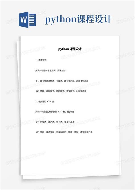python课程设计Word模板下载 编号lpdnrjbz 熊猫办公