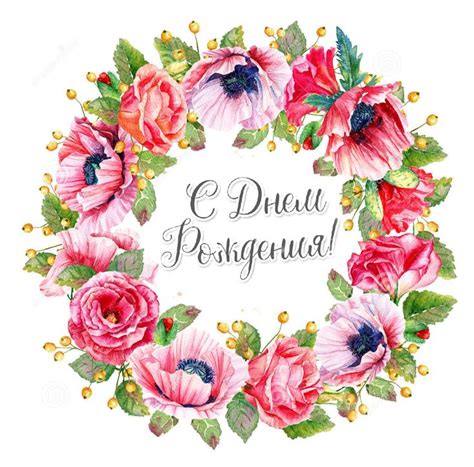 Маки поздравление с днём рождения | Kransen, Kaarten, Bloemen