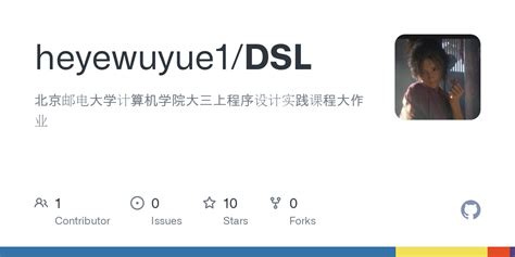 Github Heyewuyue1dsl 北京邮电大学计算机学院大三上程序设计实践课程大作业