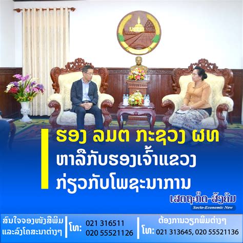 ເສດຖະກິດ ສັງຄົມ