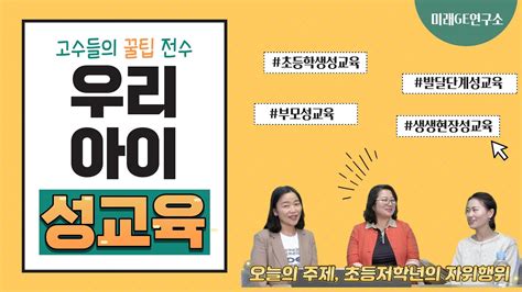 초등학교 저학년의 자위행위 어떻게 하면 좋을까요 YouTube