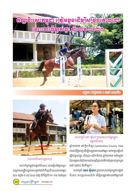 ទស្សនាវដ្តីកម្ពុជា លេខ២៣២ ខែមិថុនា ឆ្នាំ២០២២ ក្រសួងព័ត៌មាន