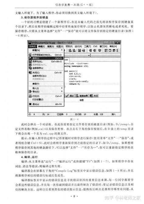 林老师课堂之信息学奥赛一本通（c ）第一章 c 语言入门 第一节c 语言简介