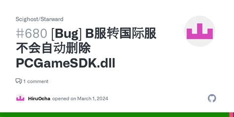 Bug B服转国际服不会自动删除pcgamesdkdll · Issue 680 · Scighoststarward · Github