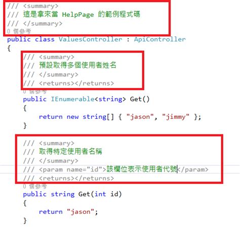 WebAPI 如何在 ASP NET MVC 專案加上 Web API 說明文件 分享你的 Coding 新鮮事 點部落