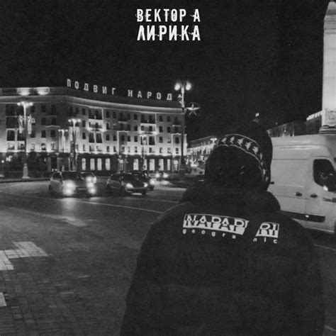 Vector A (Вектор А) - Songs, Events and Music Stats | Viberate.com