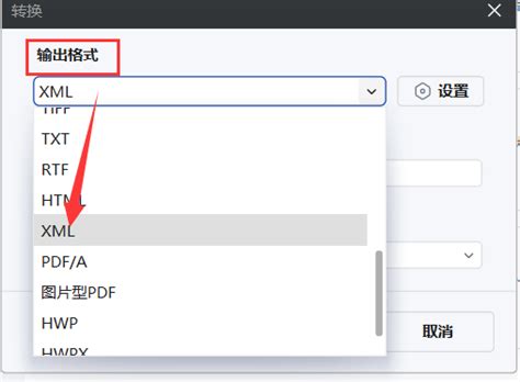 pdf怎么转换为xml格式 pdf转xml格式的详细步骤