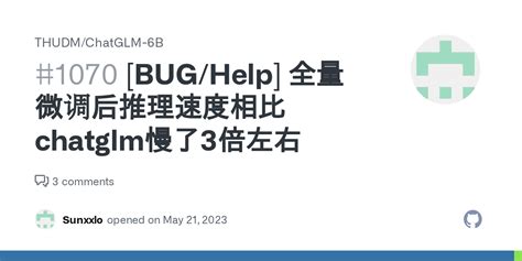 BUG Help 全量微调后推理速度相比chatglm慢了 倍左右 Issue THUDM ChatGLM B GitHub