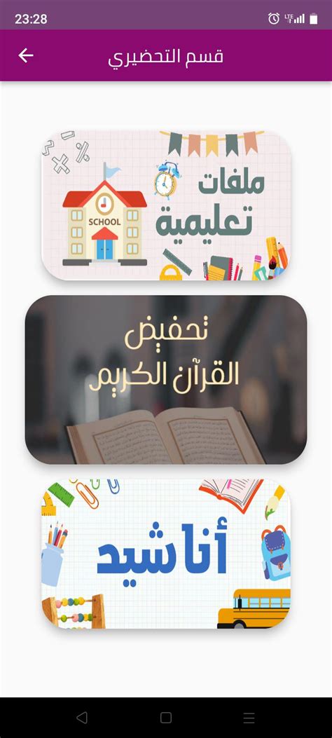 قسم التحضيري Apk For Android Download