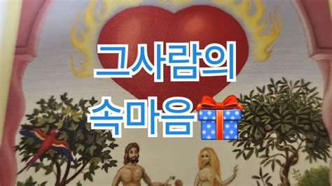 6선택지 그사람 속마음🙃🎁 Youtube