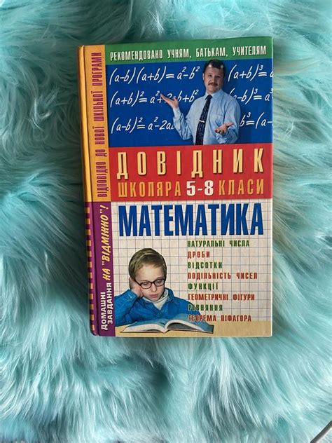 Довідник з математики — ціна 100 грн у каталозі Підручники Купити товари для спорту за доступною