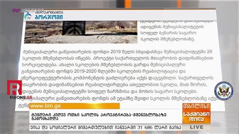 ტენდერი კიდევ ოთხი სკოლის პროექტირება მშენებლობაზე გამოცხადდა 15 02 2019 Youtube