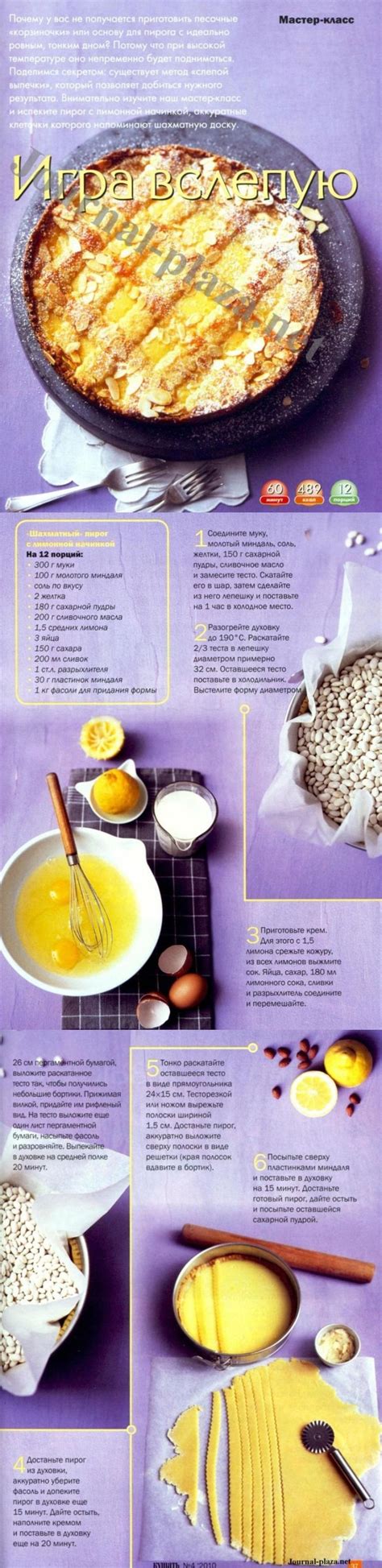 Шахматный пирог с лимонной начинкой | Рецепты кексов, Еда, Сладкие рецепты