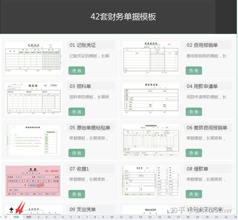 42套工作常用财务单据excel模板，直接套用，收藏 知乎