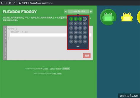Css3 Flexbox Froggy 從遊戲中學習css3 Flexbox的排版技巧 梅問題．教學網