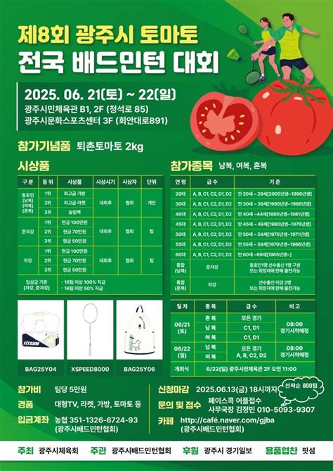 전국배드민턴대회