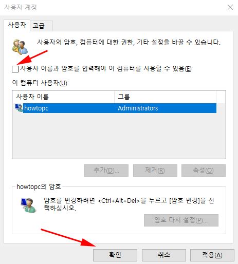윈도우10 비밀번호 해제 방법 It 뽀개기