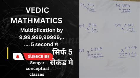 Mutiplication Tricks Multiply Any Number By 9999999999 In 5 Second वैदिक Maths Youtube
