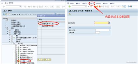 五、sap co （成本中心，内部订单） sap 建立内部订单 t code csdn博客