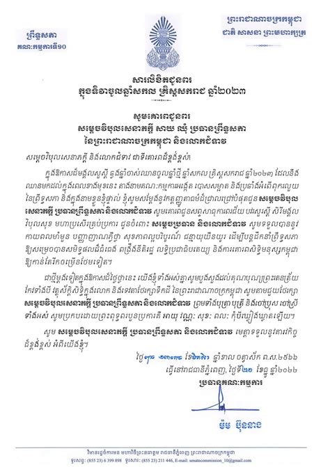គេហទំព័រ ព្រឹទ្ធសភា នៃព្រះរាជាណាចក្រកម្ពុជា
