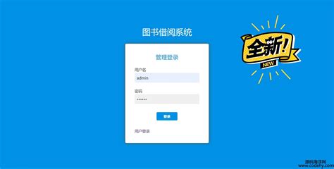 3239 图书借阅管理系统 图书管理 书籍借阅 书库源码 源代码 源码海洋网