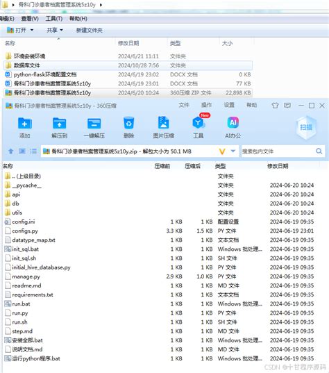 Pythonflask计算机毕业设计骨科门诊患者档案管理系统（程序开题论文） Csdn博客