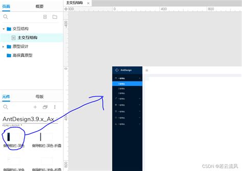 axure基础：元件库与基础原件 axure元件库 csdn博客